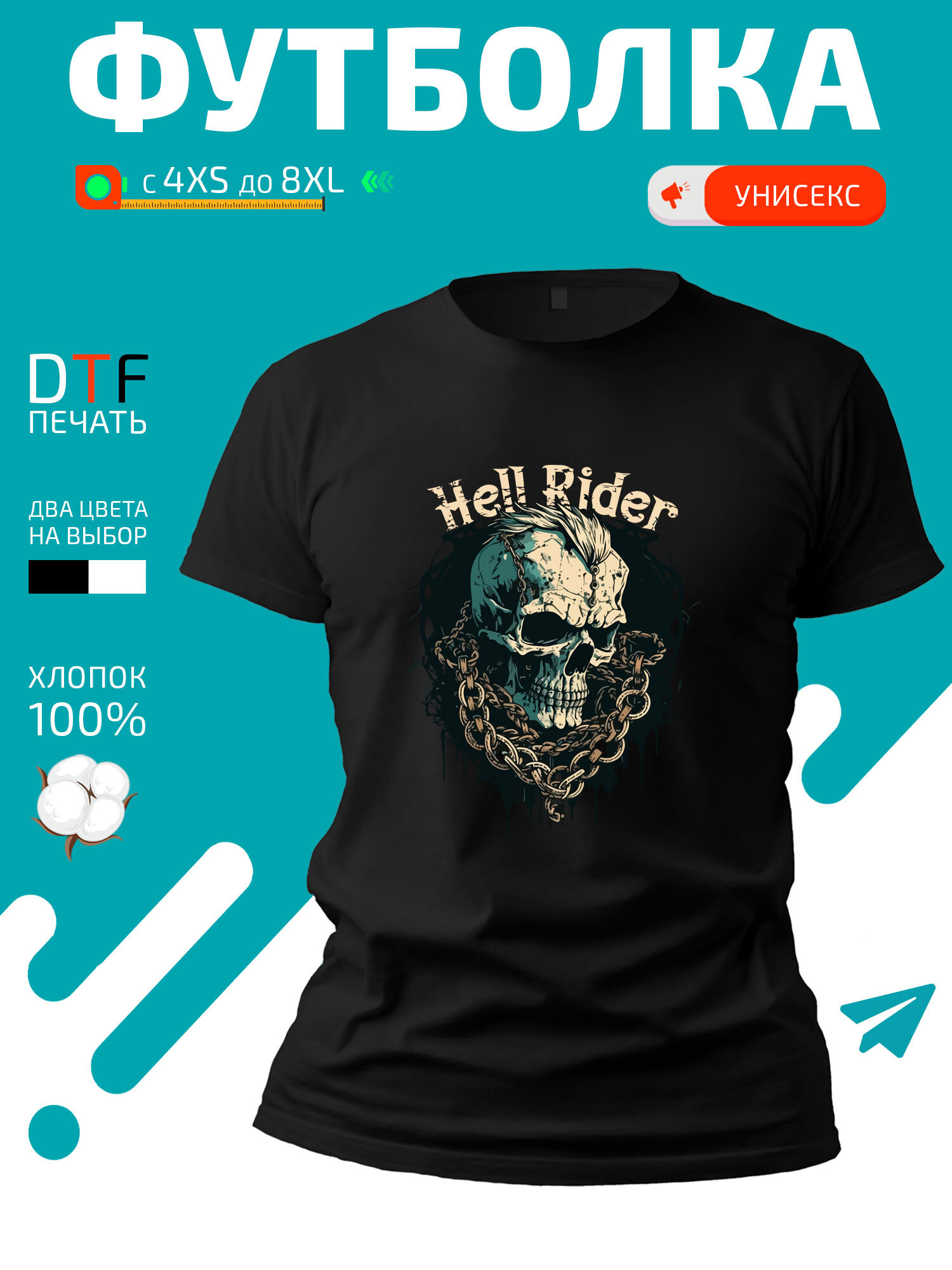 Футболка Череп адский гонщик