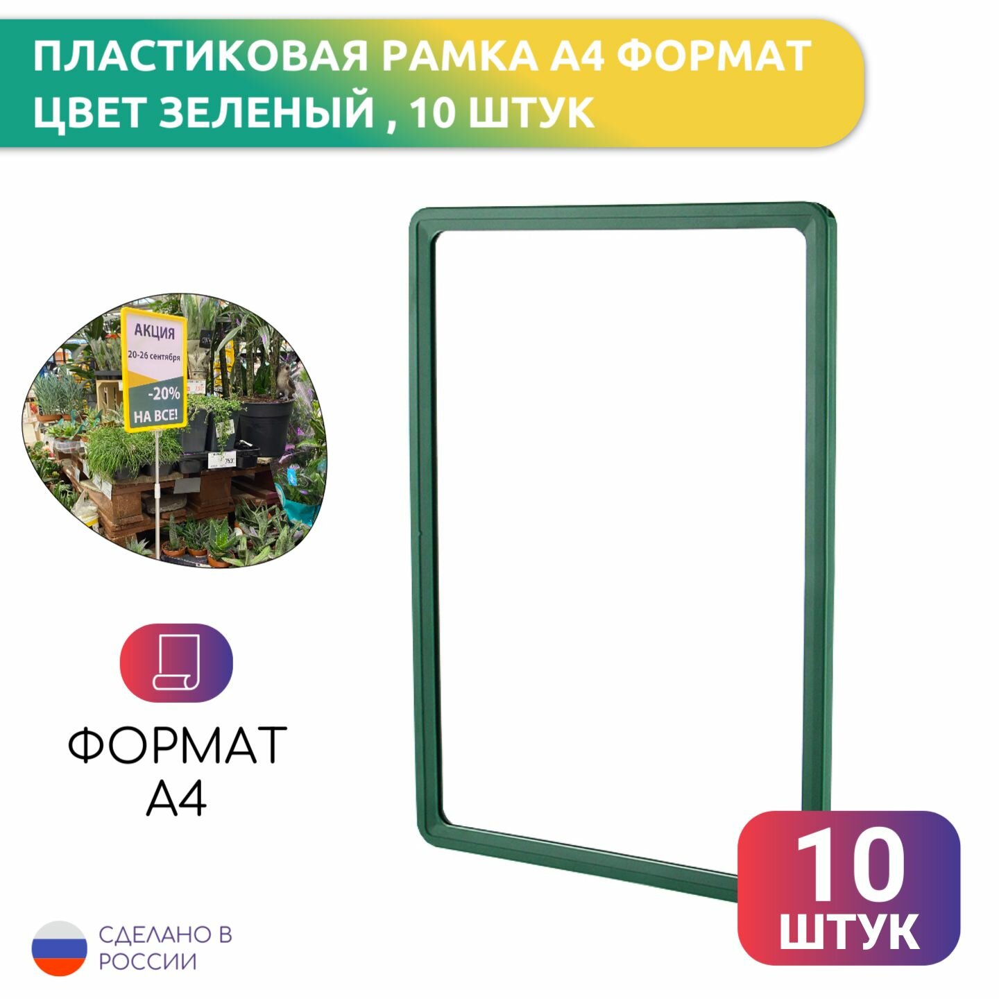 Пластиковые рамки формата А4 (210х297мм), фоторамка для документов, сертификатов, дипломов цвет зеленый - 10 шт