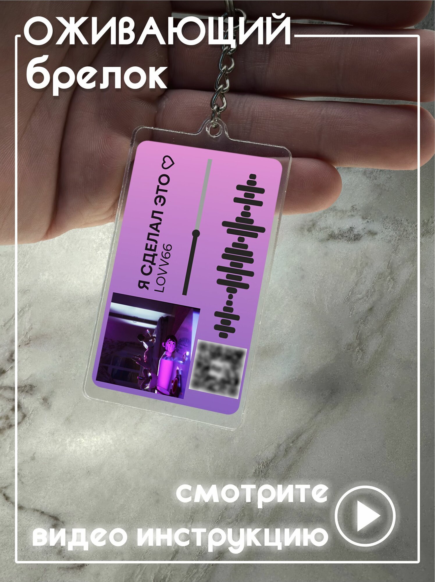 Брелок