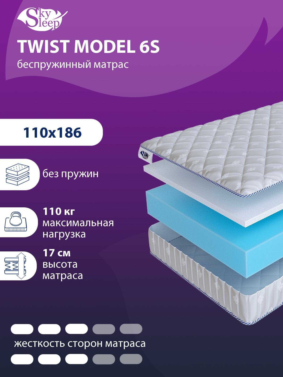 Матрас, Ортопедический матрас SkySleep TWIST MODEL 6S, средней жесткости, полуторный, беспружинный, на кровать 110x186