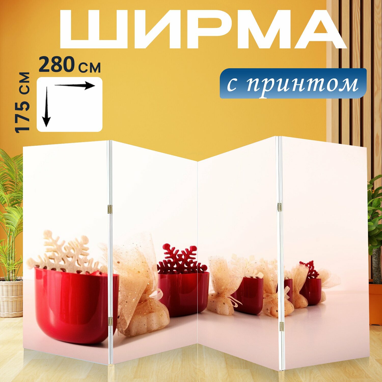 Ширма "Звезды, ротанг, горшки" перегородка для зонирования комнаты с принтом 280x175 см. на холсте