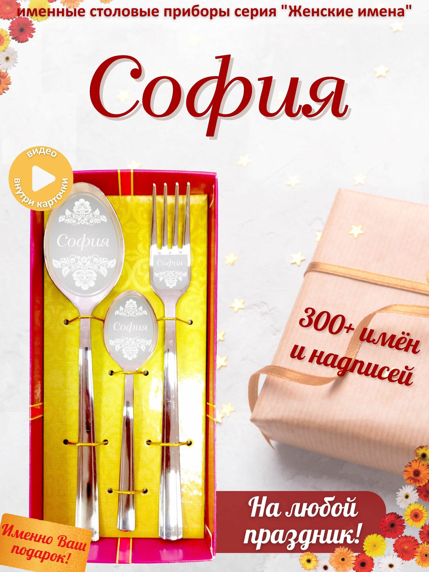Именной набор ложек София