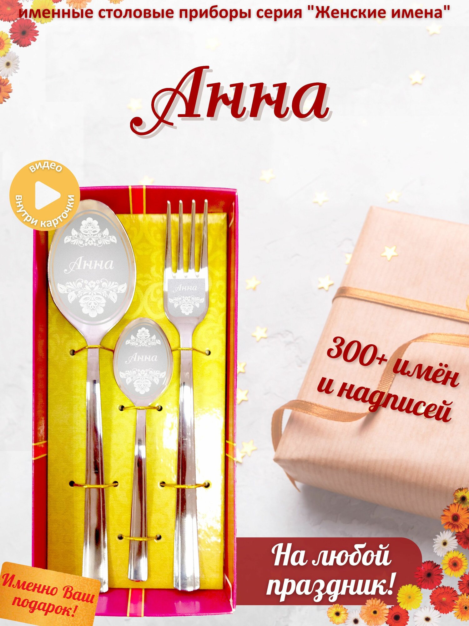 Именной набор ложек Анна