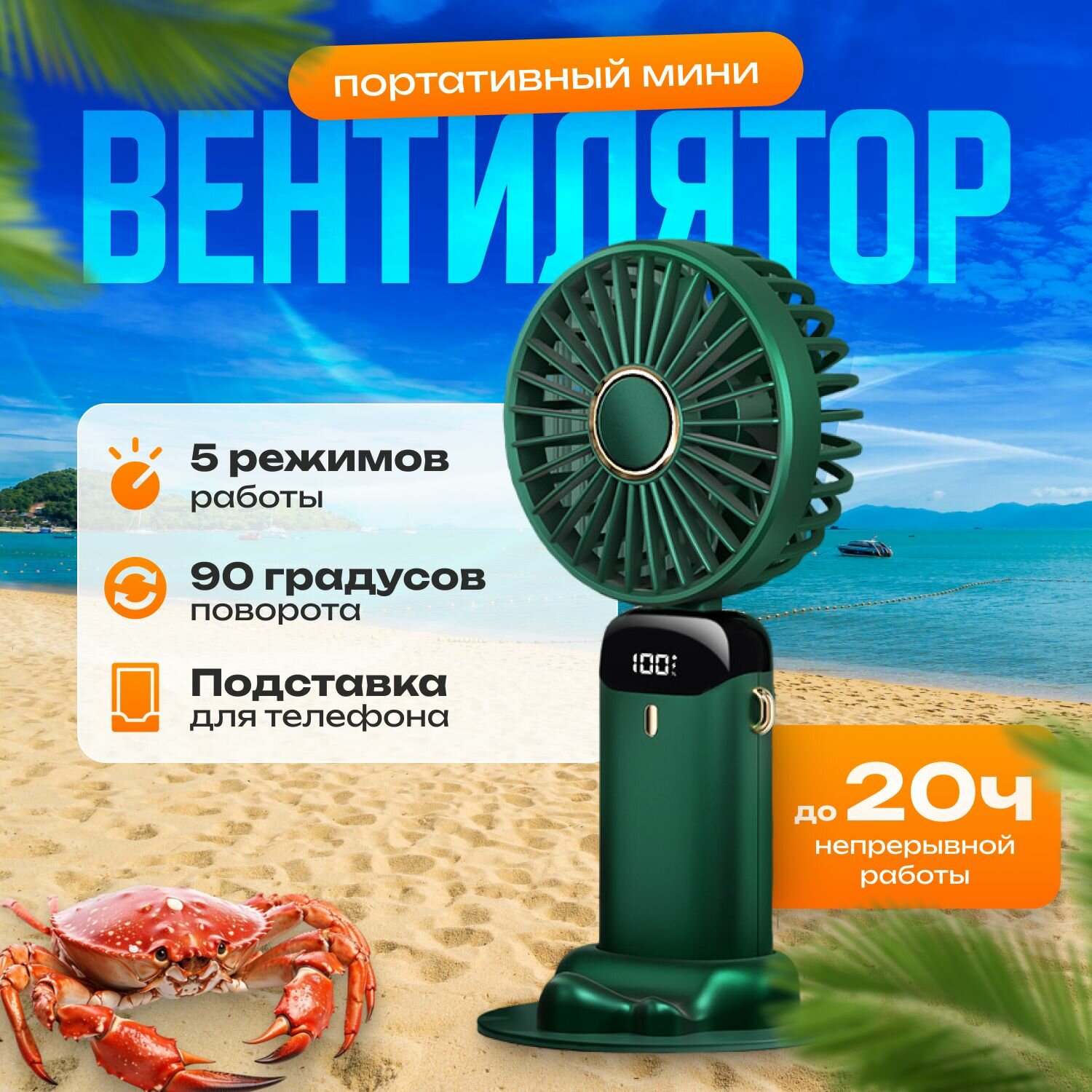 Мини вентилятор ручной 5 режимов работы, зелёный Портативный вентилятор с подставкой