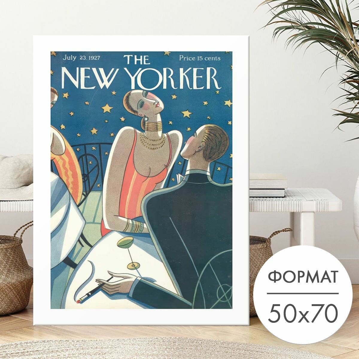 Постер "Нью-Йоркер журнал обложка ретро 8" 50х70 без рамы, плакат на стену