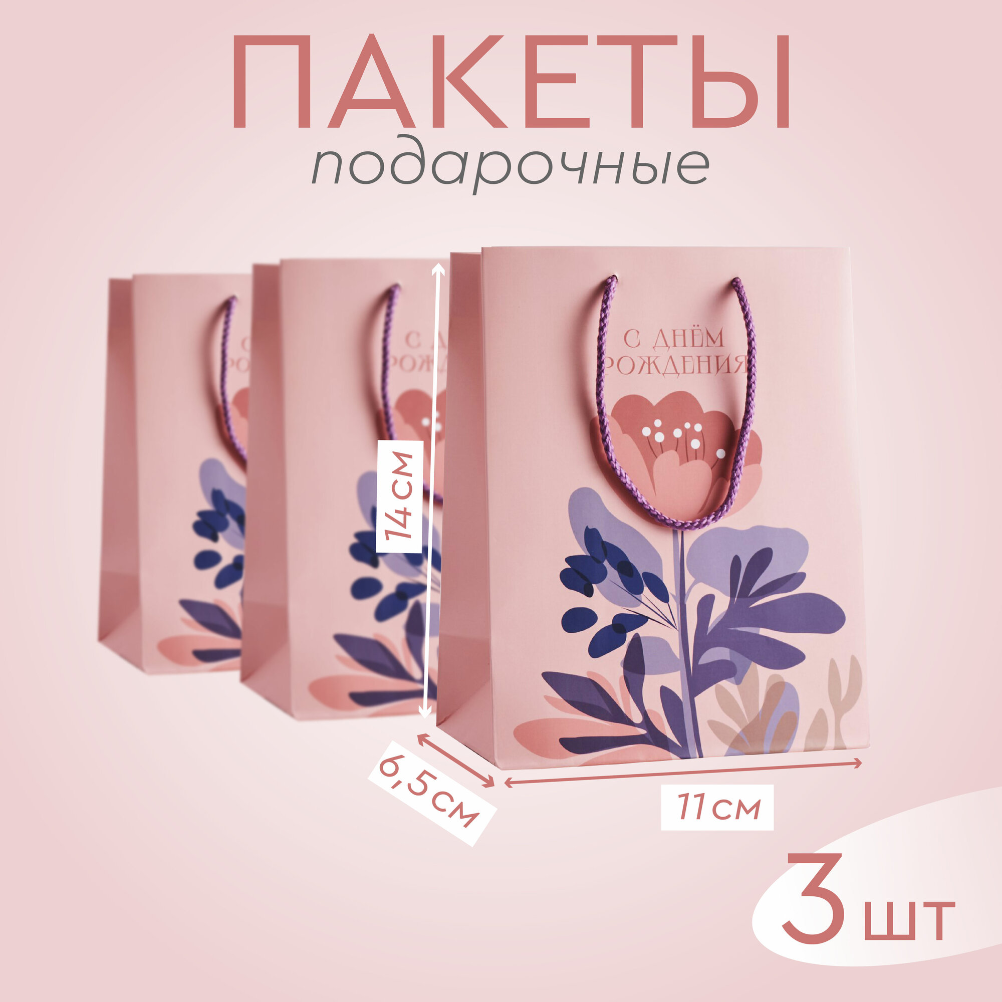 Подарочные пакеты бумажные большие набор 3 шт