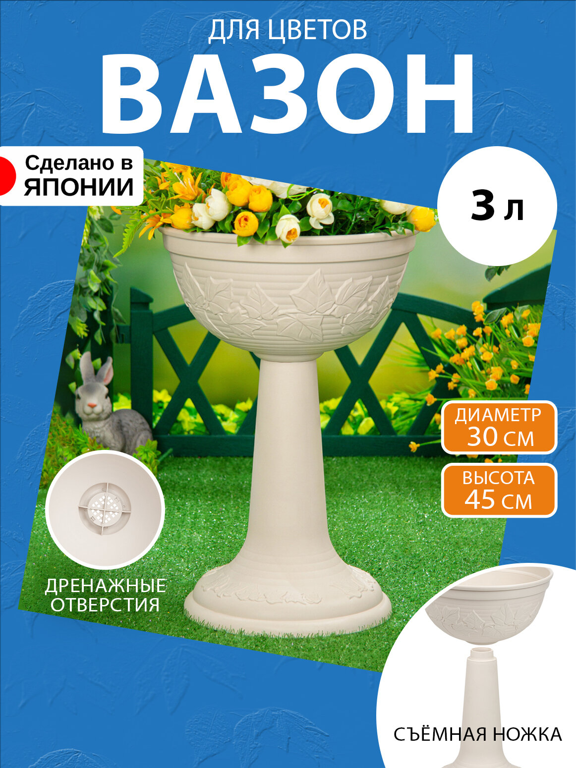 Вазон уличный цветочный горшок слоновая кость 3 л 30х30х45 см