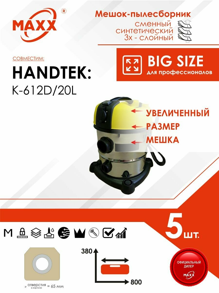 Мешки для пылесоса Handtek K-612D/20L