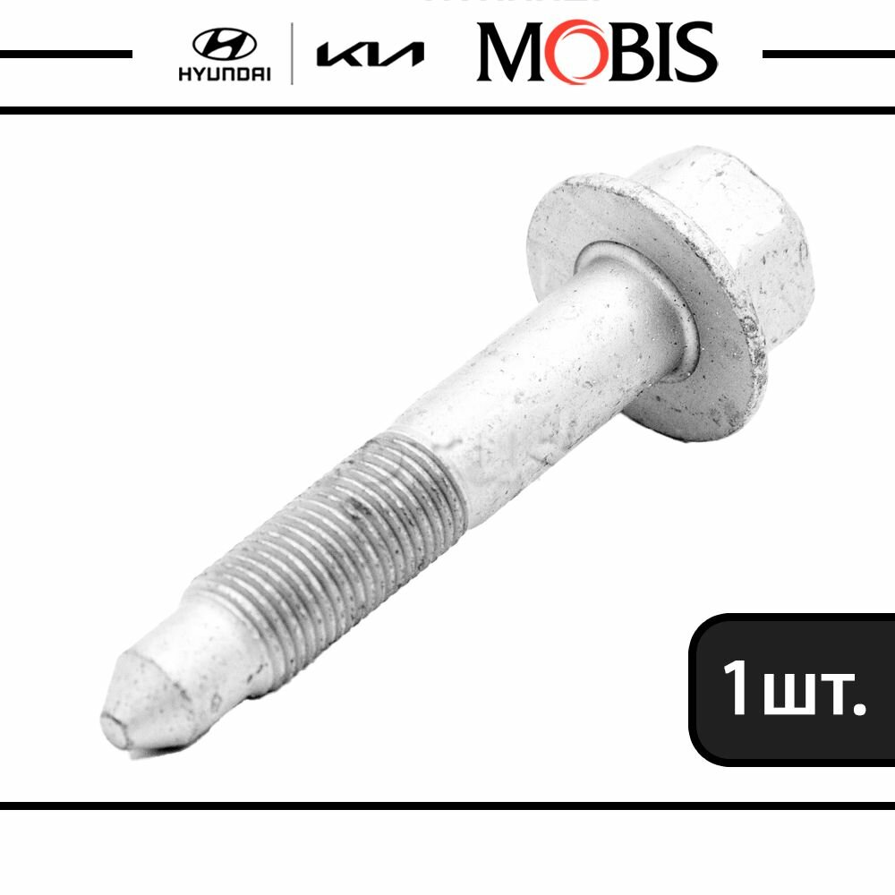 Болт крепления ступицы М12 1 шт. для Hyundai Creta, Tucson; KIA Sportage 2010-2015 / арт. 551192Y000 / бренд MOBIS