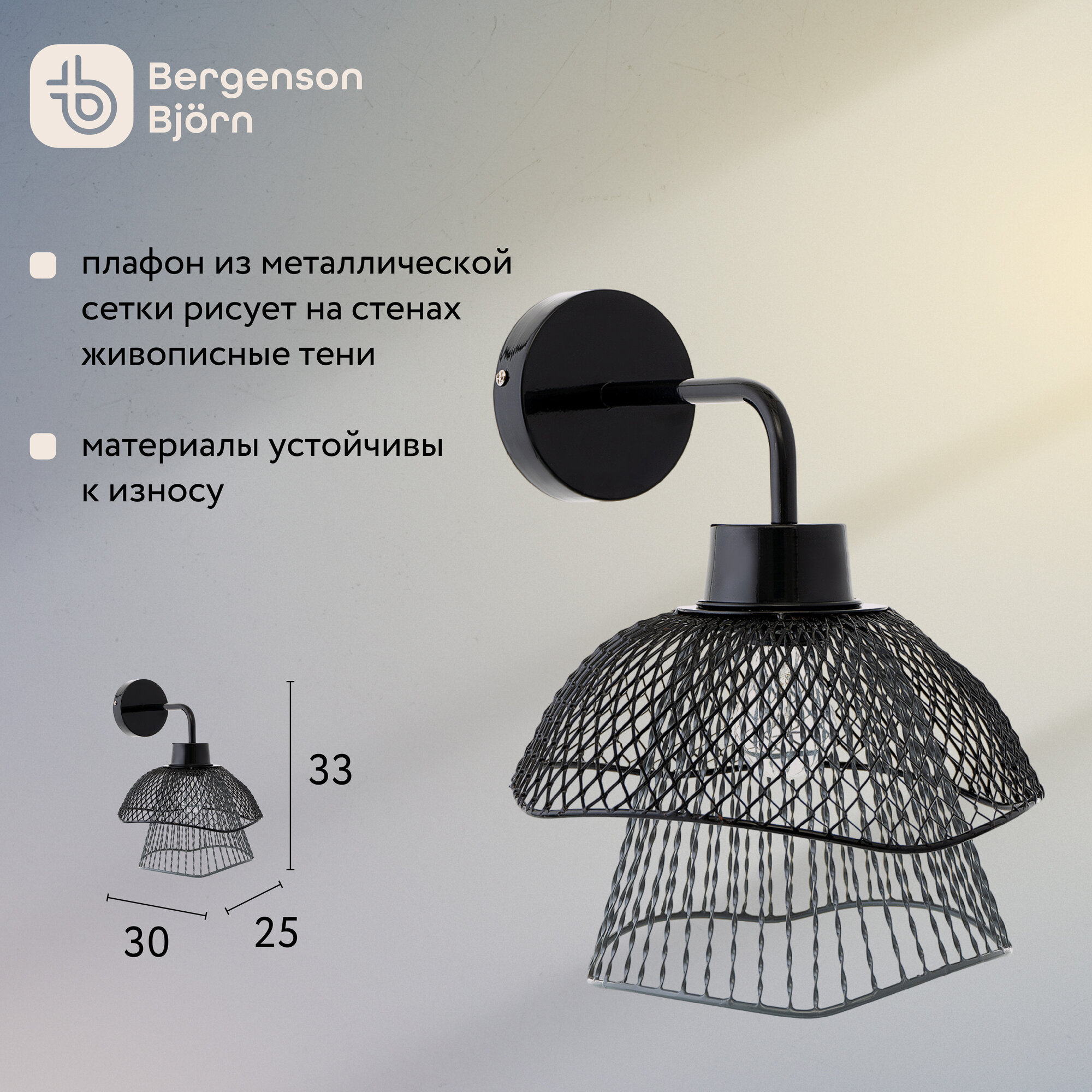 Светильник настенный Vinger 25х30х33 см бра для дома черный Bergenson Bjorn BB0000166