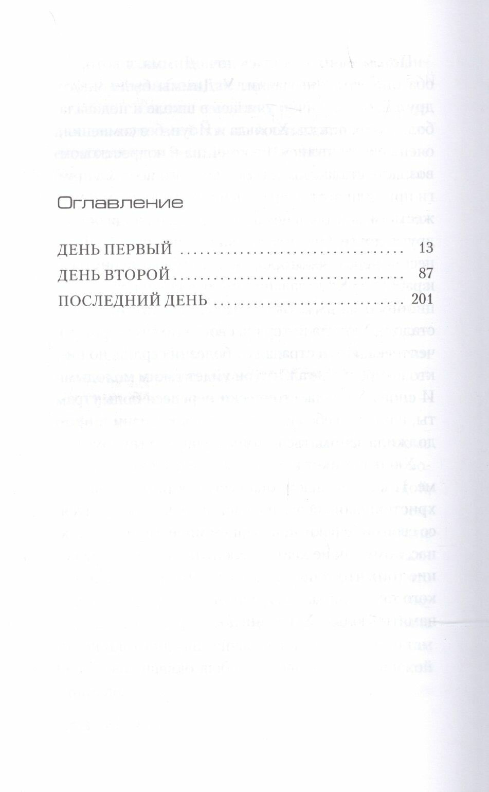 Мгла — фото 1