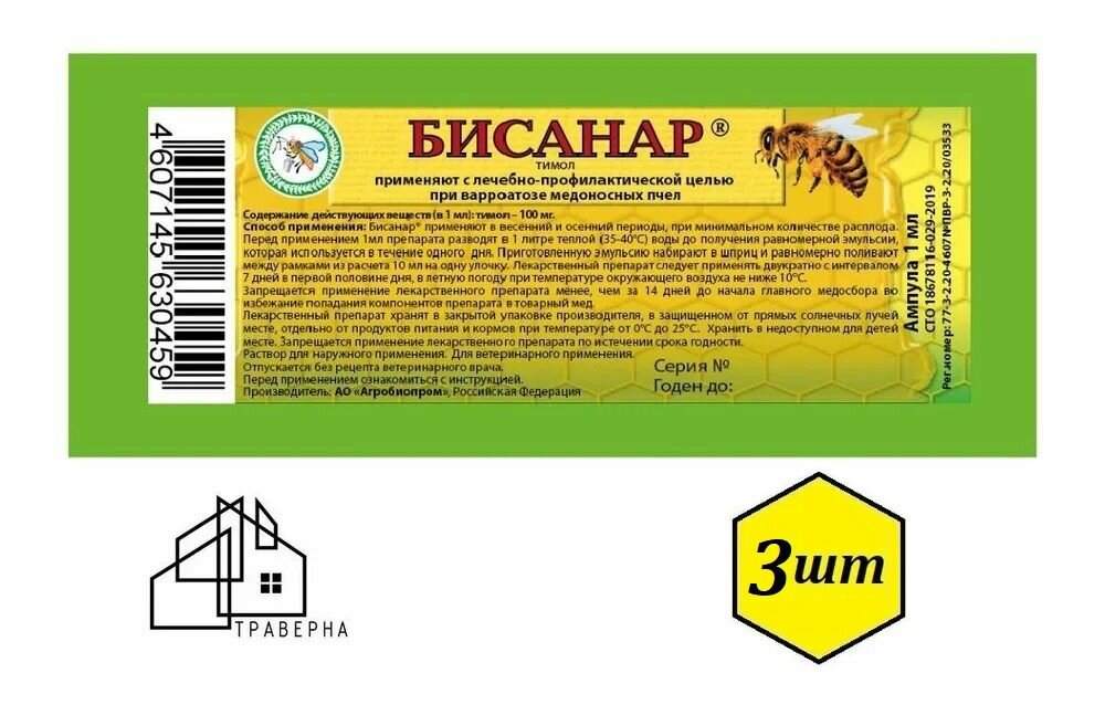 Препарат Бисанар 1мл 3шт