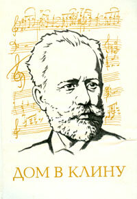 Дом в Клину