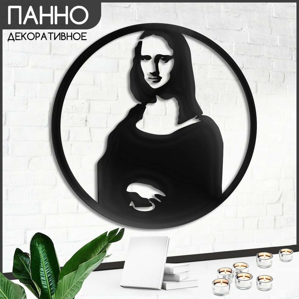 Панно настенное круглое 38 см "Leonardo Da Vinci (Леонардо Да Винчи, Мона Лиза, Джаконда, картины, репродукции, великие художники) - 10"