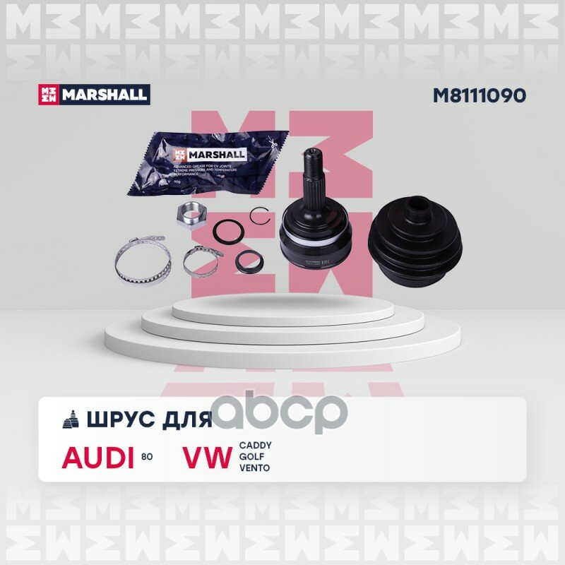 ШРУС внеш. (без ABS) Audi 80/90 (B2) 83- VW Caddy I, II 82- / Golf I-IV 74- / Vento II 91-> MARSHALL арт. M8111090