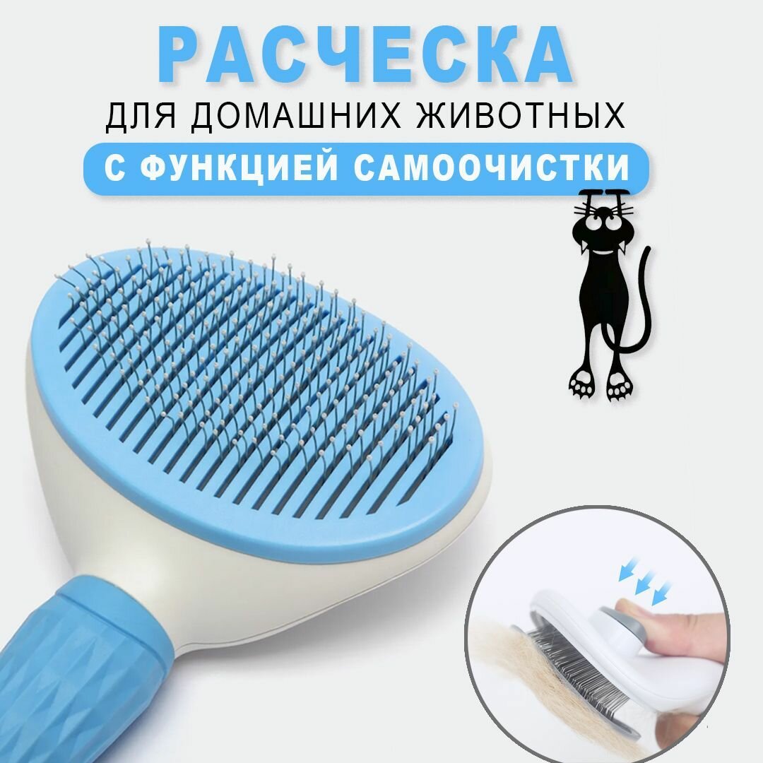 Расческа - дешеддер, для кошек и собак, с кнопкой сброса шерсти (Фурминатор / пуходерка). Синий цвет.