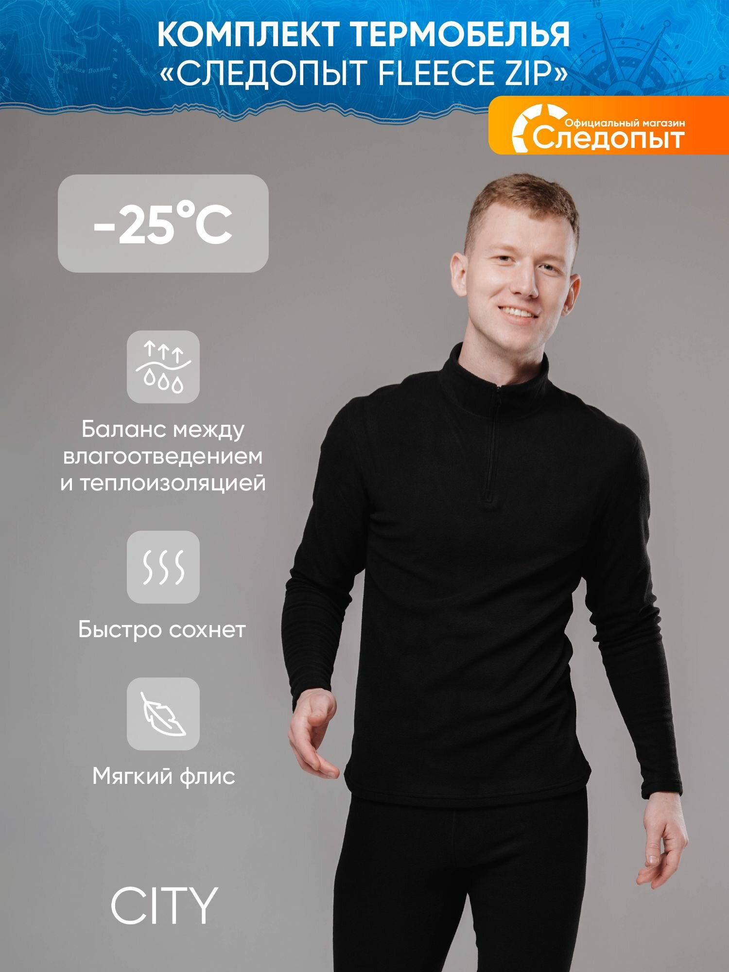 Комплект термобелья Fleece Zip
