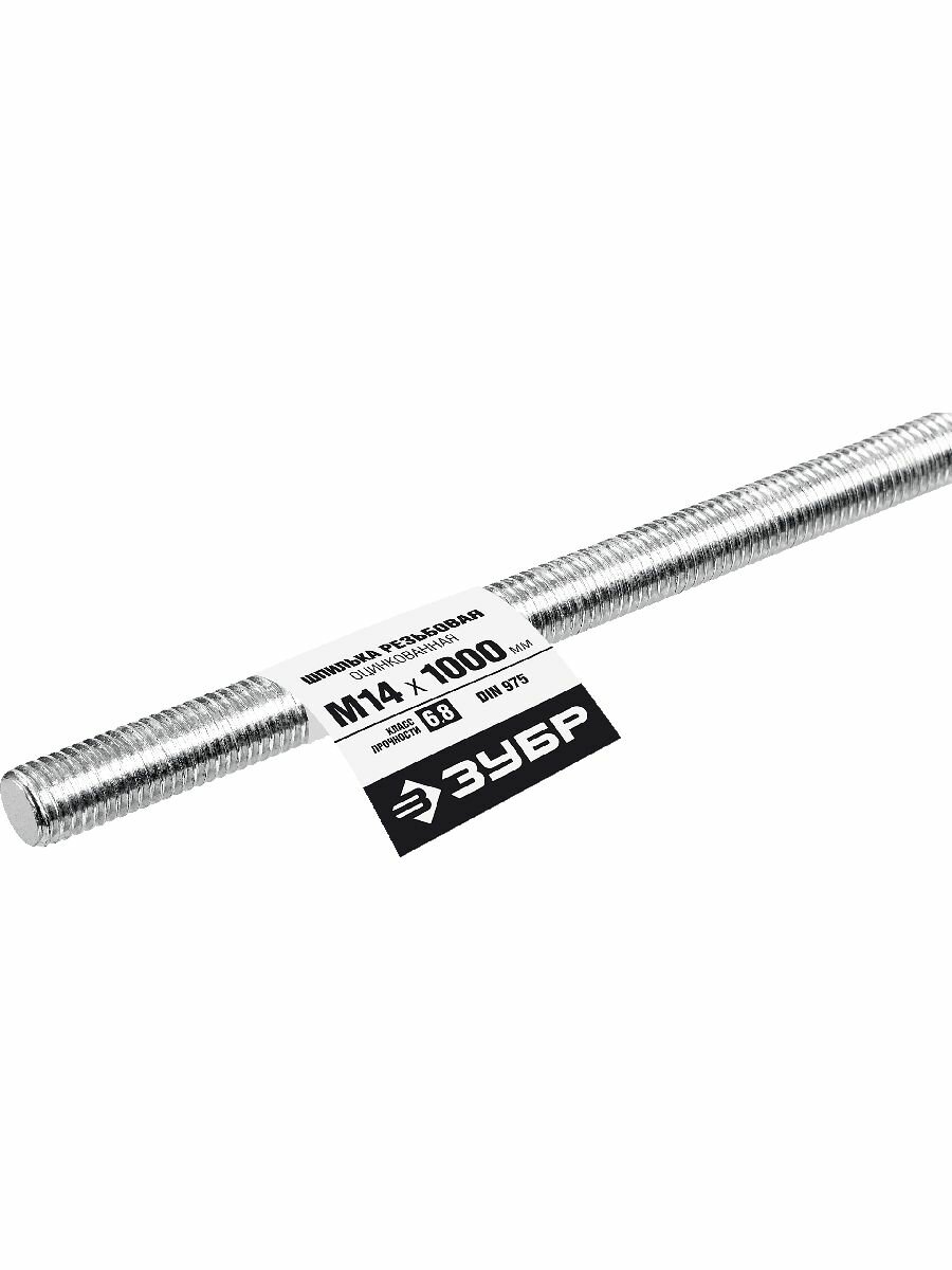 ЗУБР Шпилька резьбовая DIN 975, М14 x 1000мм 30336-14-1