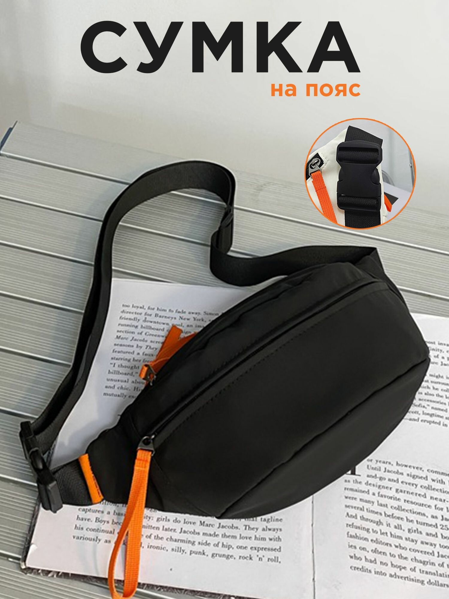 Сумка поясная