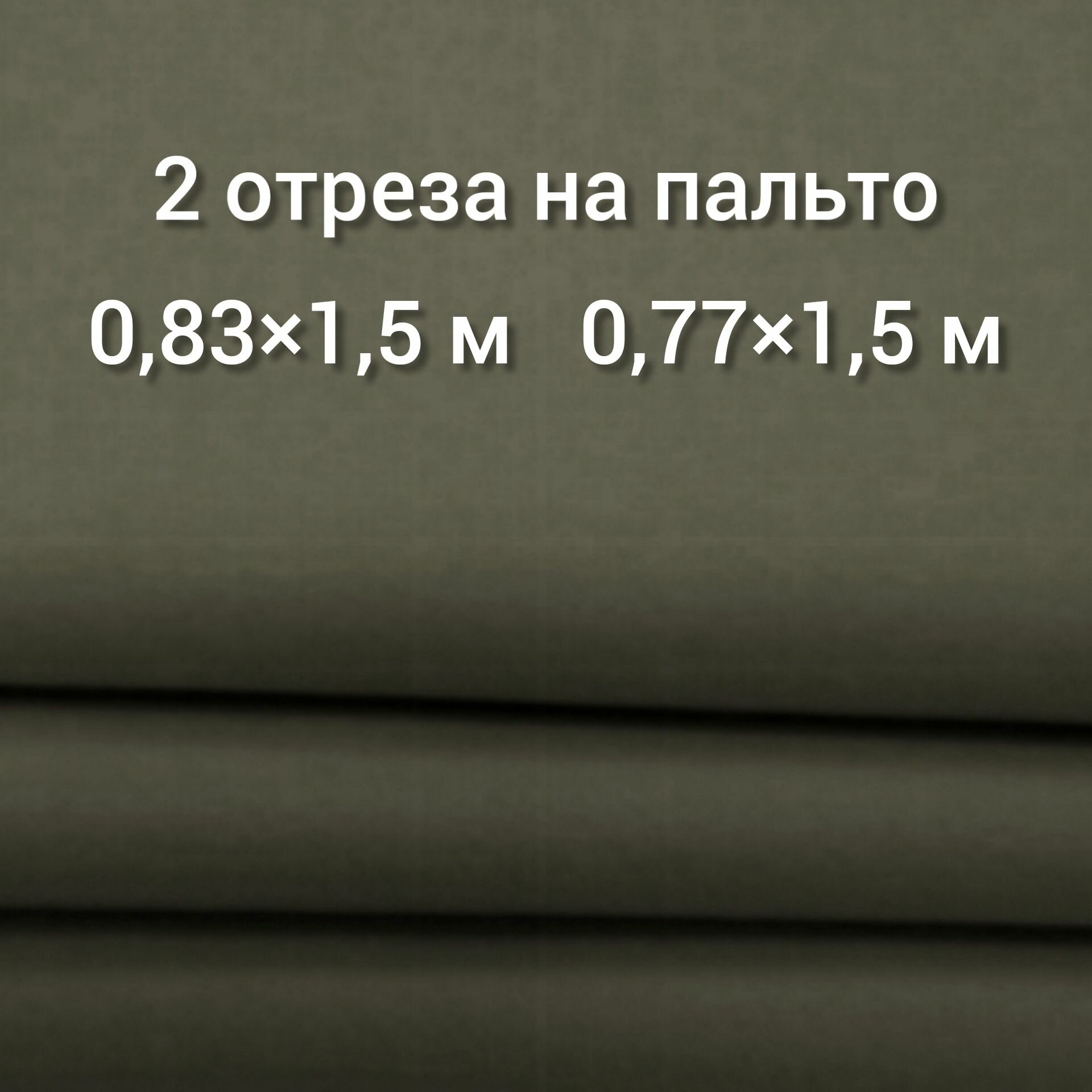 Пальтовая ткань