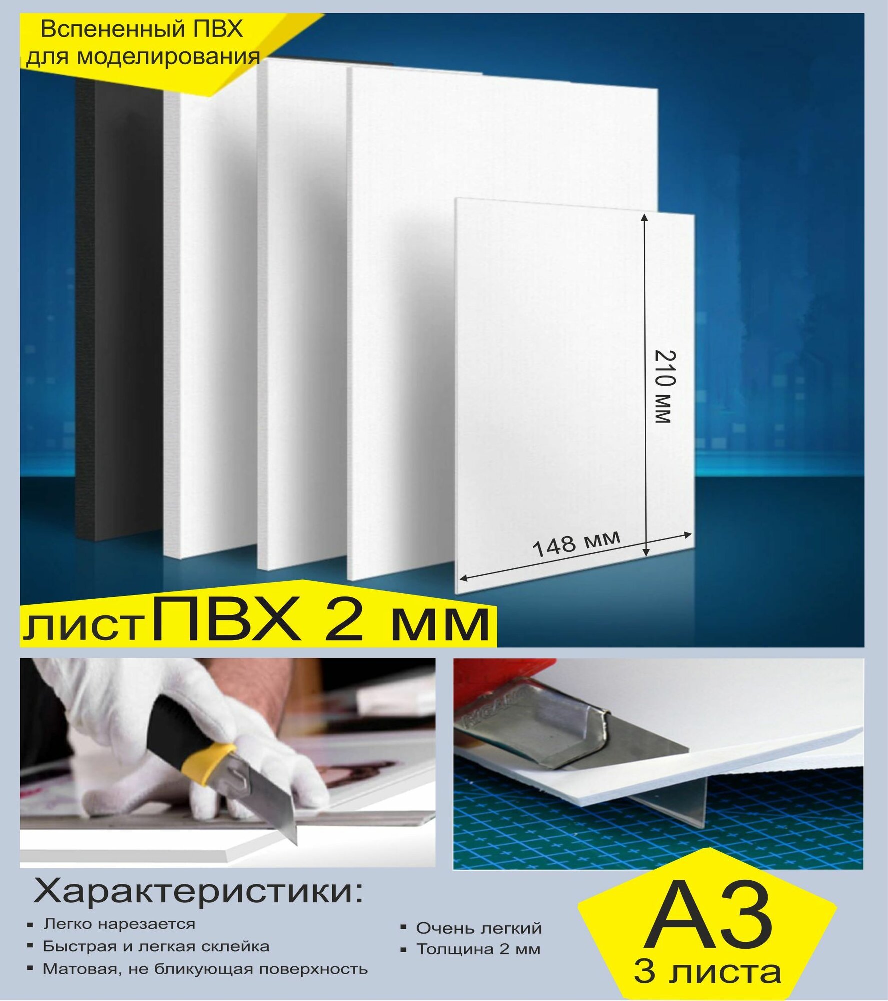 Лист пластика ПВХ 2 мм, формат А3 - 3 шт