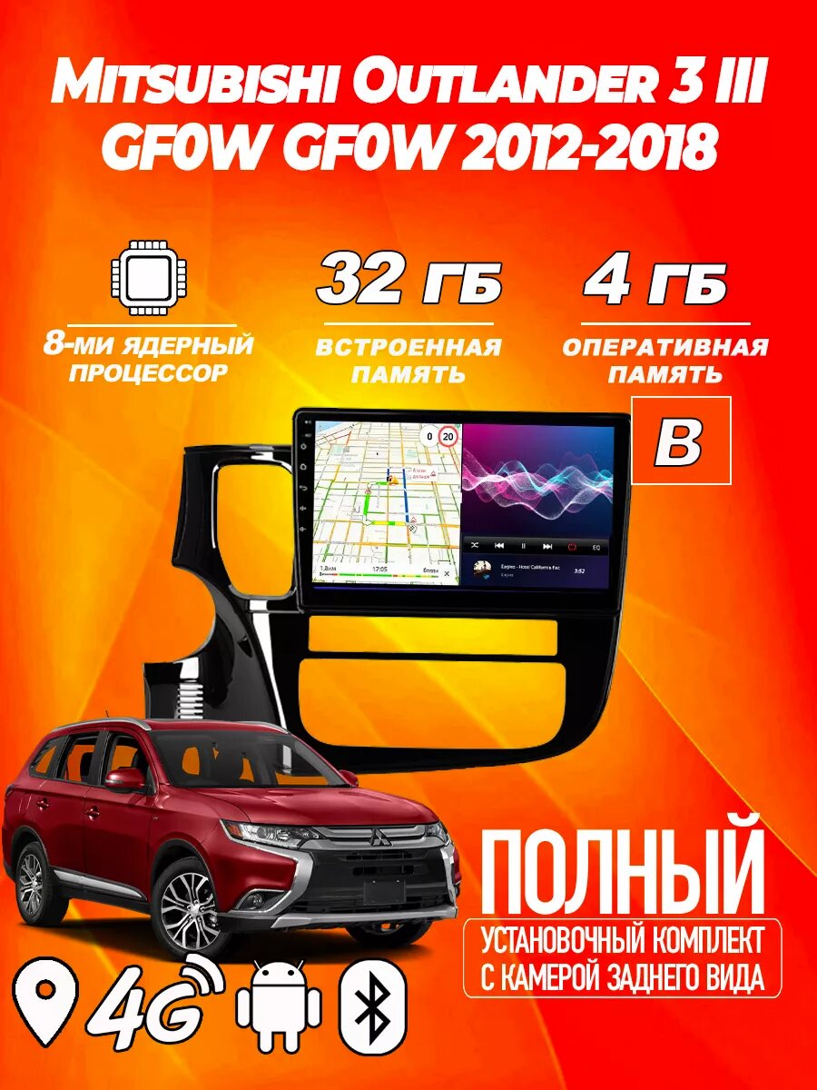 Магнитола TS18 PRO Mitsubishi Outlander 3 18-21 4ГБ+32ГБ