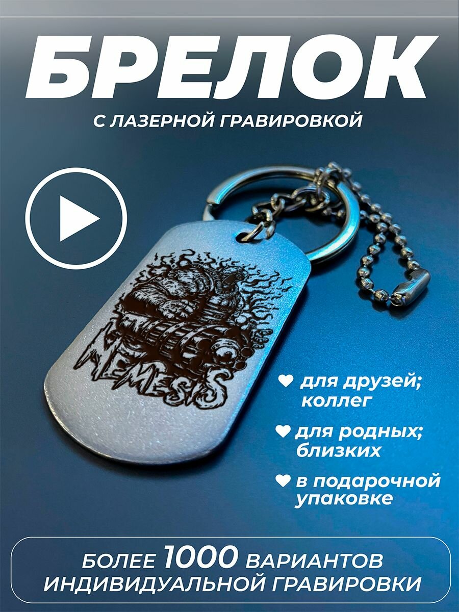 Брелок