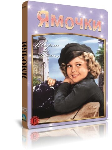 Ямочки DVD
