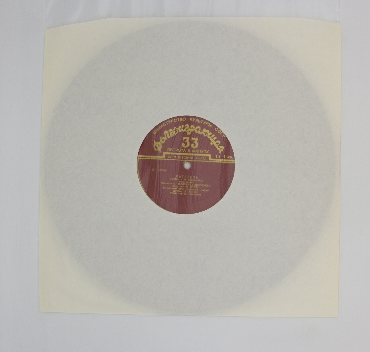 Виниловая пластинка Ж. Оффенбах - Багатель, оперетта, 1xLP, VG