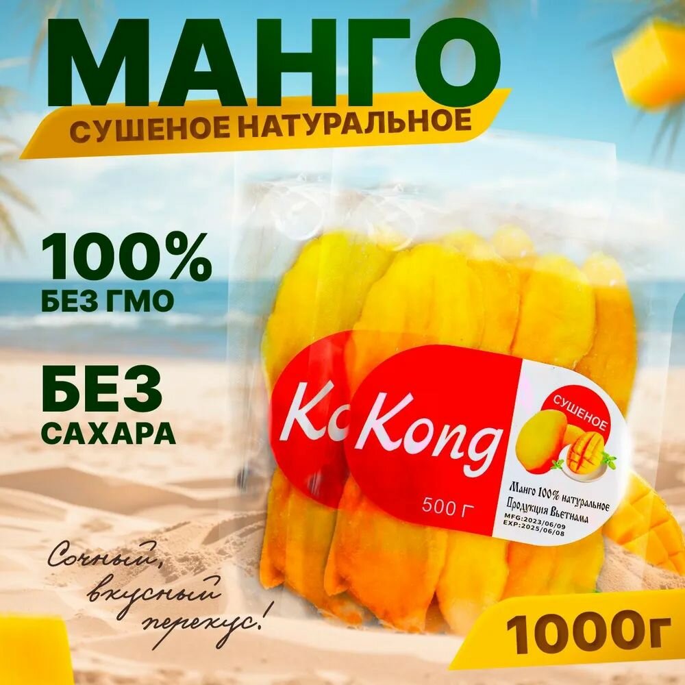 Манго сушеное без сахара натуральное 1000 г 1 кг