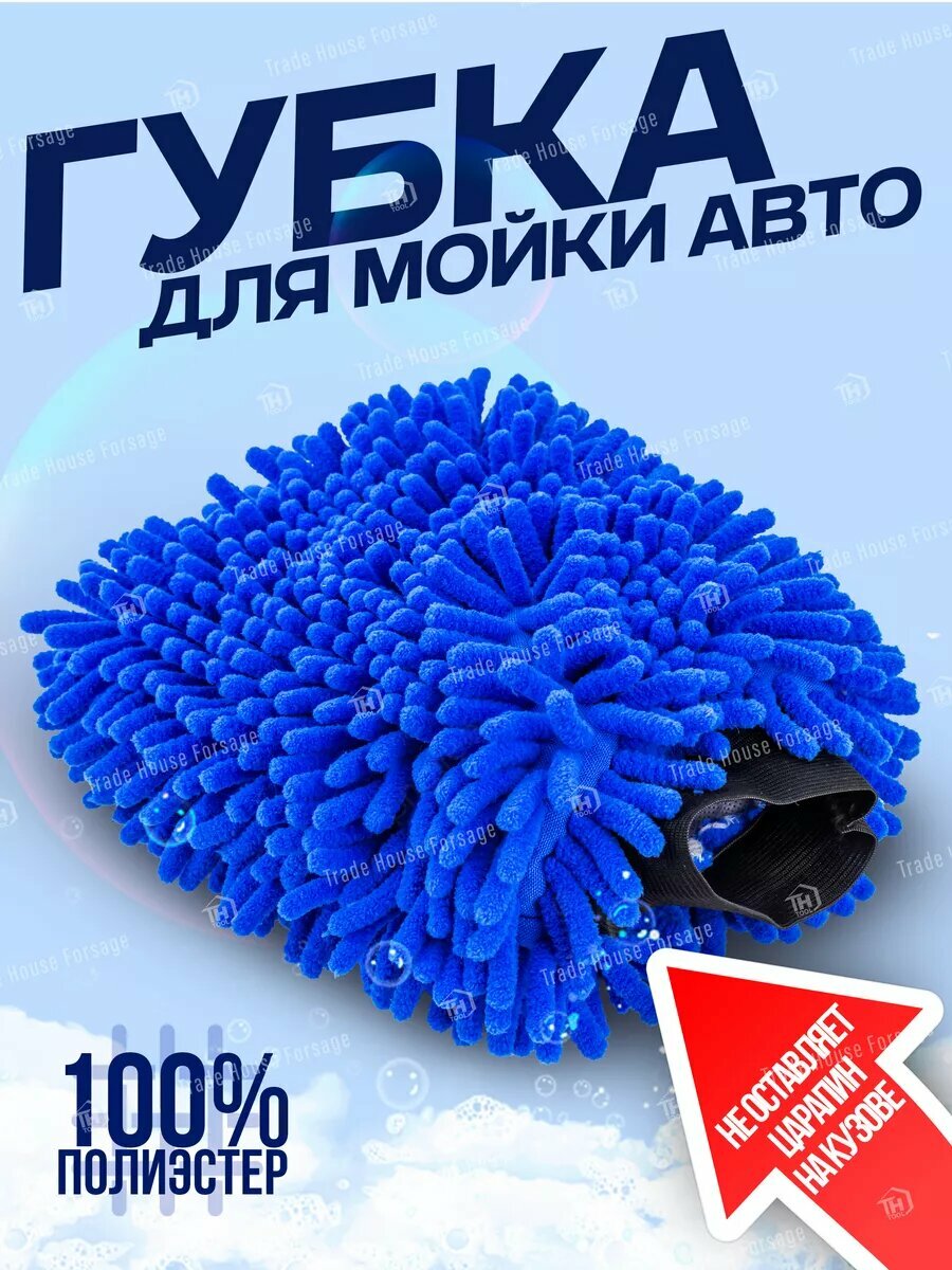 Варежка для мойки автомобиля