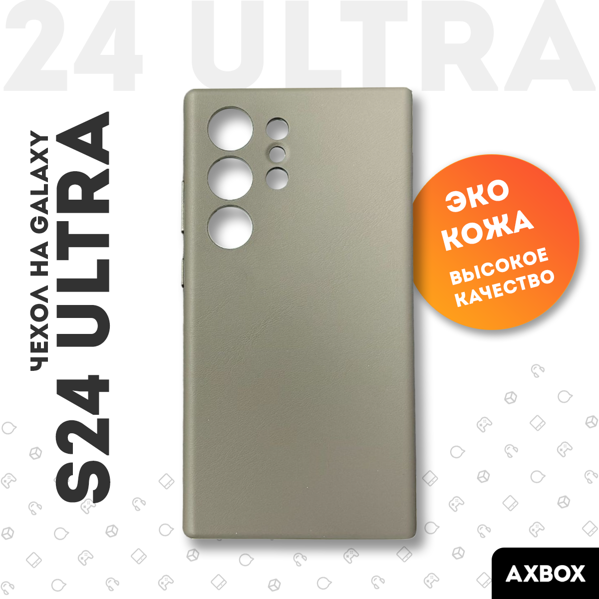 Кожаный чехол на Samsung Galaxy S24 Ultra / Серый чехол для Самсунг С24 Ультра
