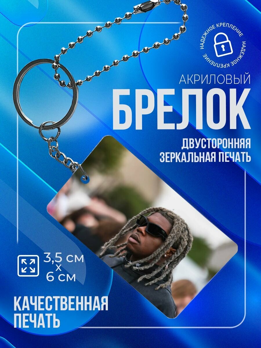 Брелок