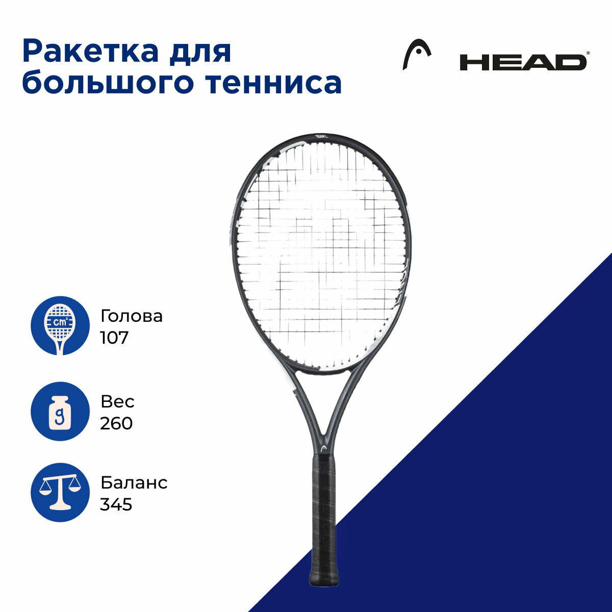 Теннисная ракетка Head Challenge Team L 2024 Stealth. Ручка 2