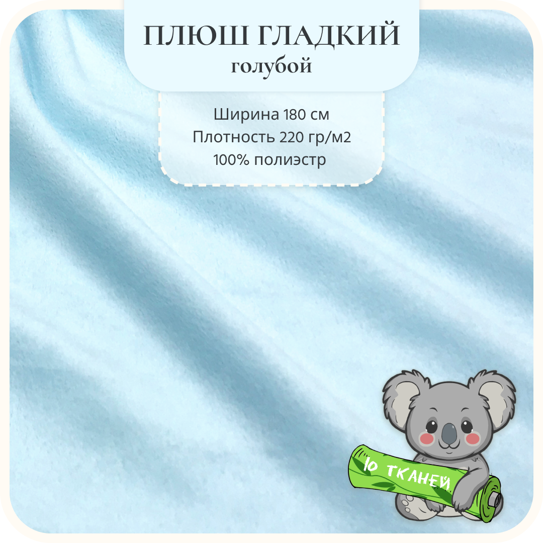 Мех искусственный Плюш Голубой