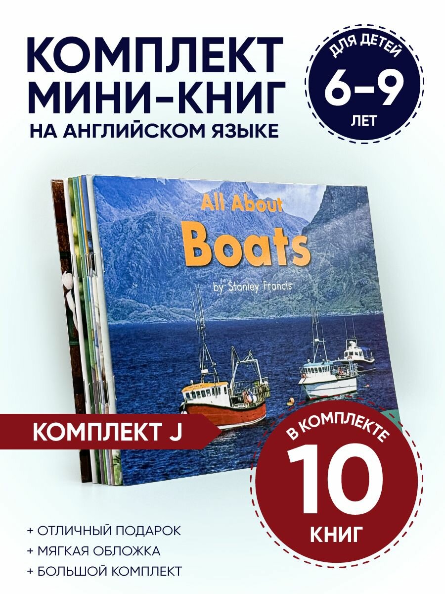 Книги на английском языке для детей 6-9 лет (Комплект J)