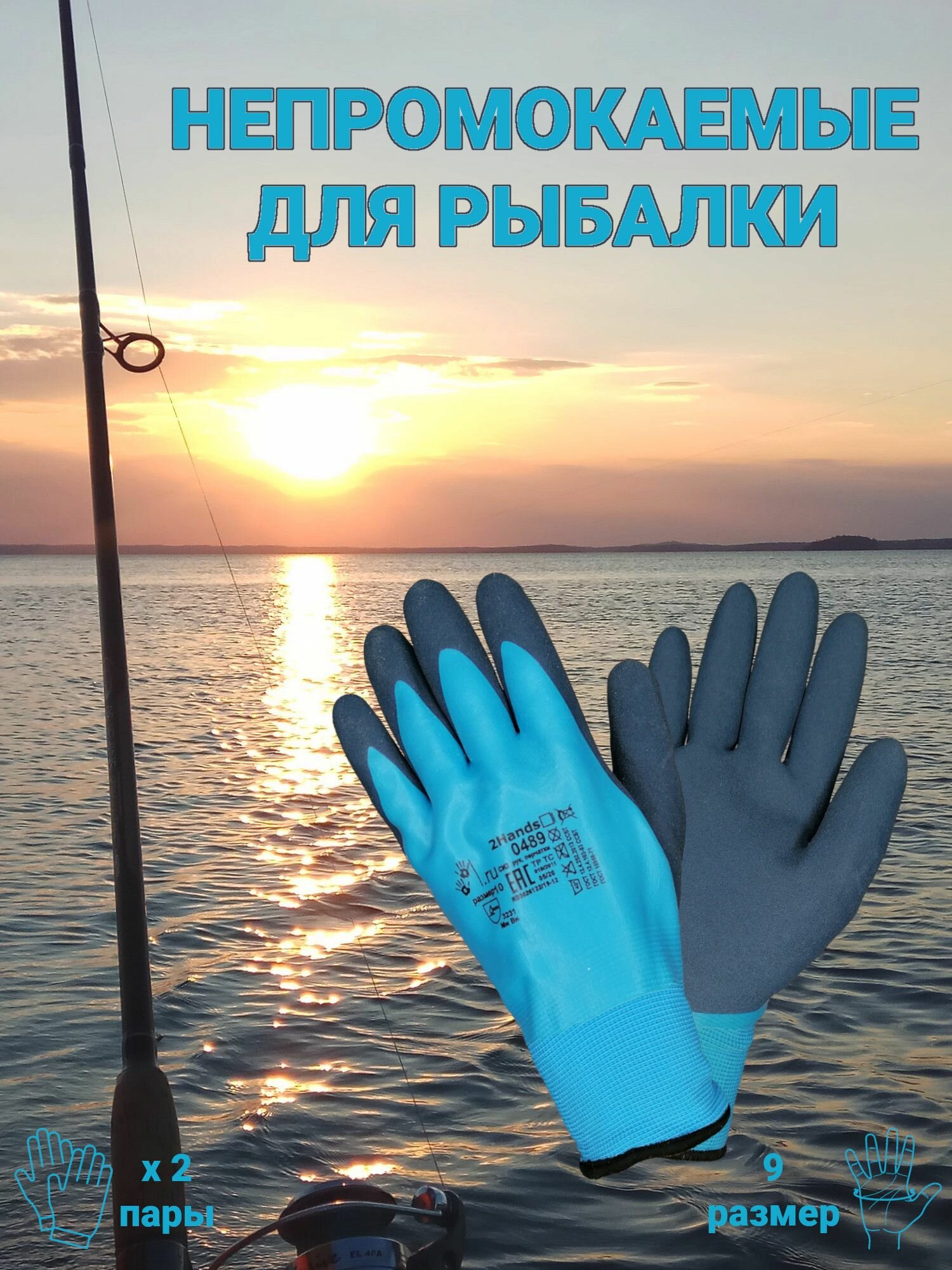 Перчатки для рыбалки рыбацкие рыболовные защитные, универсальные прочные мягкие прорезиненные латексные с латексным покрытием непромокаемые, нейлоновые облитые двойной облив, размер 9, 2 пары (арт 0489)