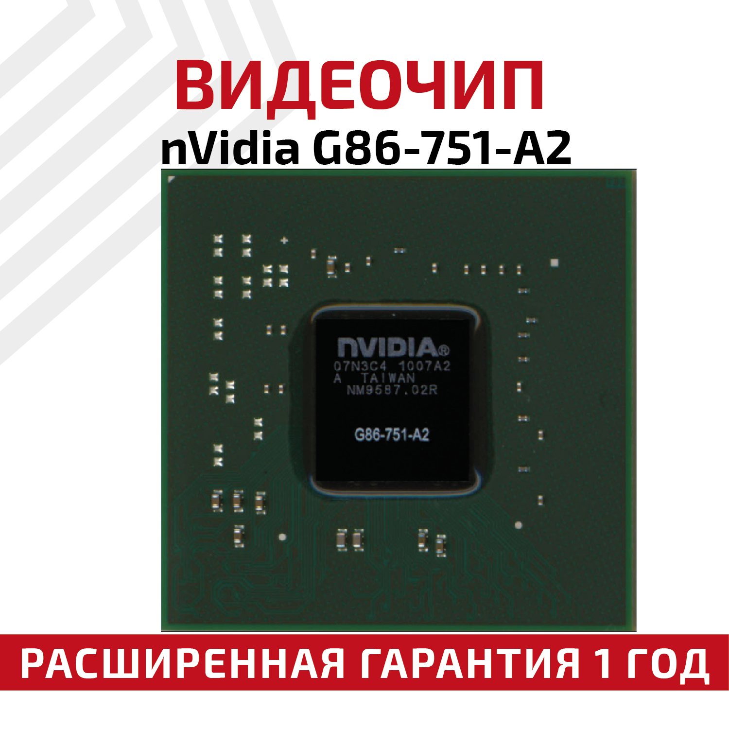Видеочип nVidia G86-751-A2