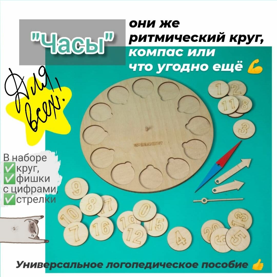 Логопедическое пособие "Часы" - ритмический круг и другие дидактические игры.