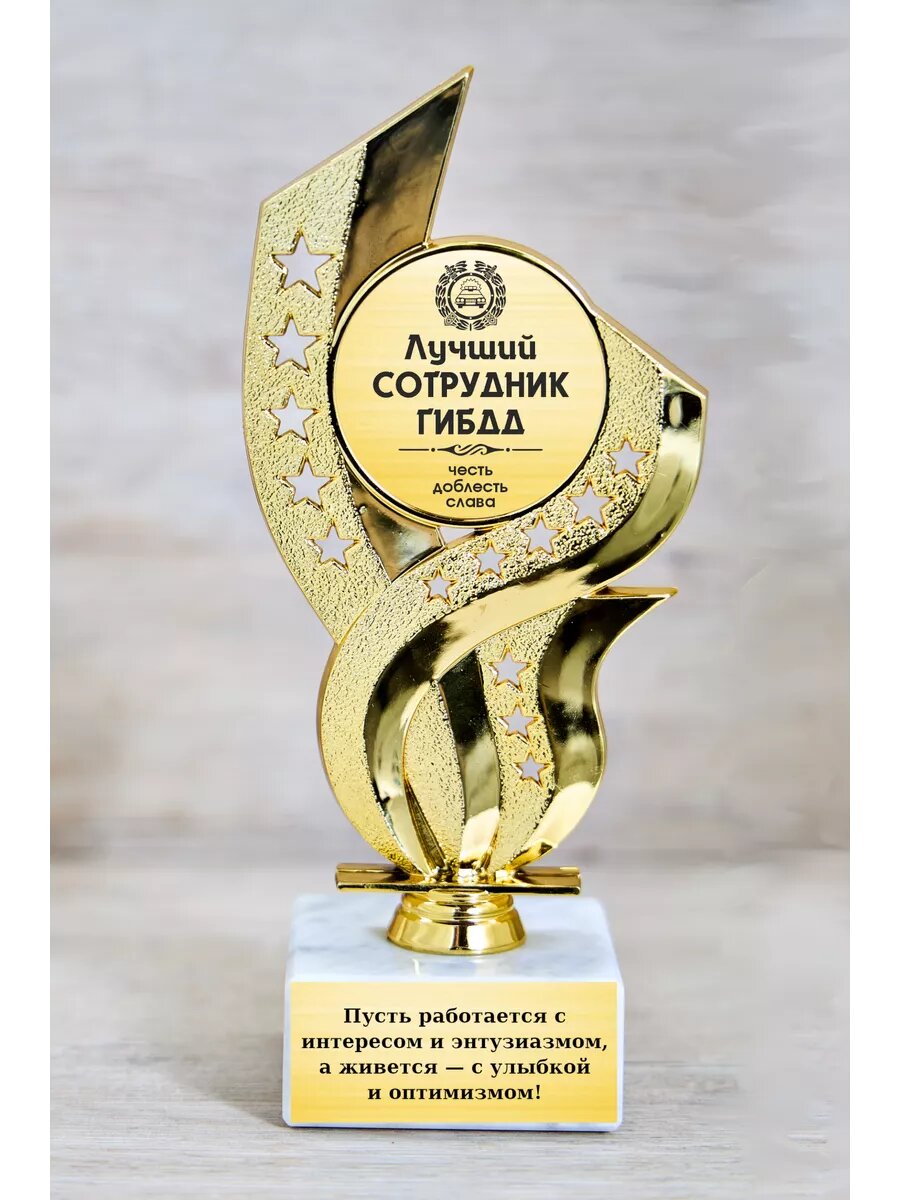 Статуэтка Стелла "Лучший сотрудник ГИБДД"