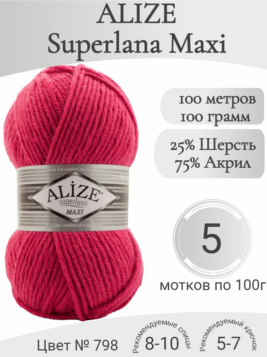 Пряжа Alize Superlana Maxi (Ализе Суперлана Макси) 798 бугенвиллия