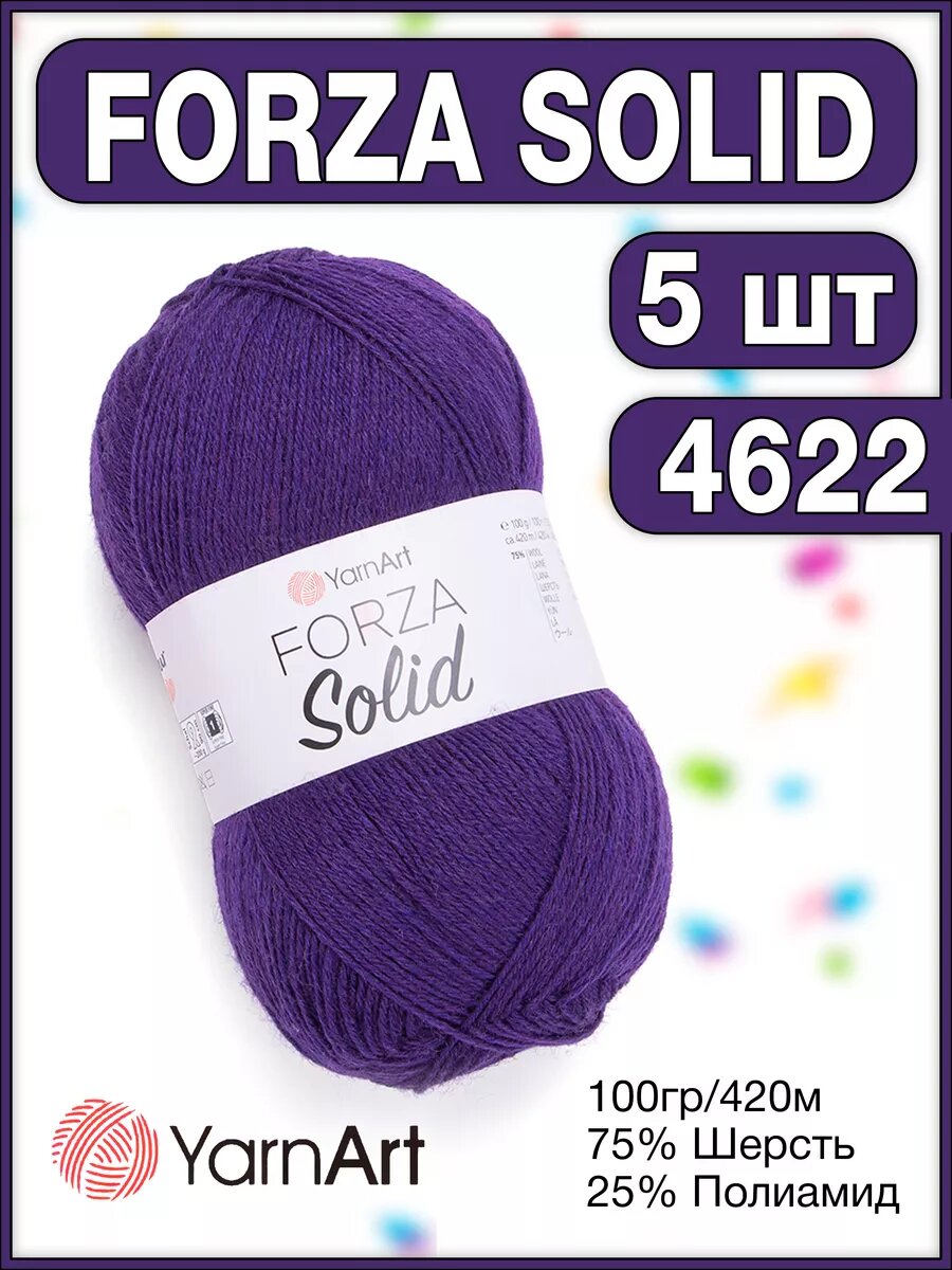 Пряжа носочная Forza Solid 4622, 100г/420м - 5 шт