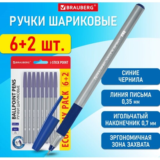 Ручки шариковые Brauberg с грипом "i-STICK POINT", набор 6+2 ШТ, Синие, линия письма 0,35 мм, блистер, 144026
