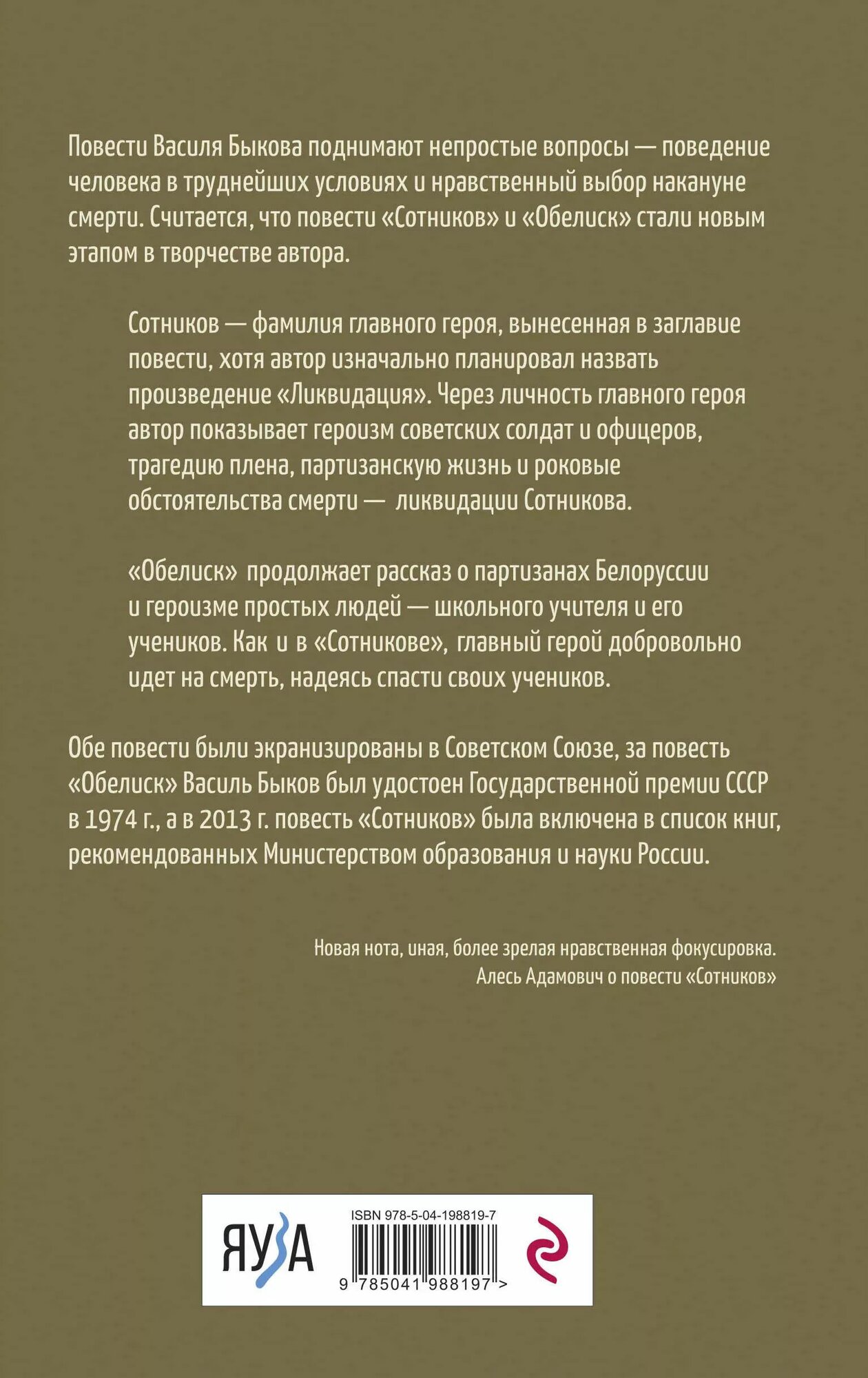 Сотников. Обелиск — фото 1