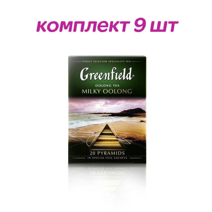 Чай зеленый в пирамидках Greenfield Milky Oolong, 20*1,8 г (комплект 9 шт.) 6009051