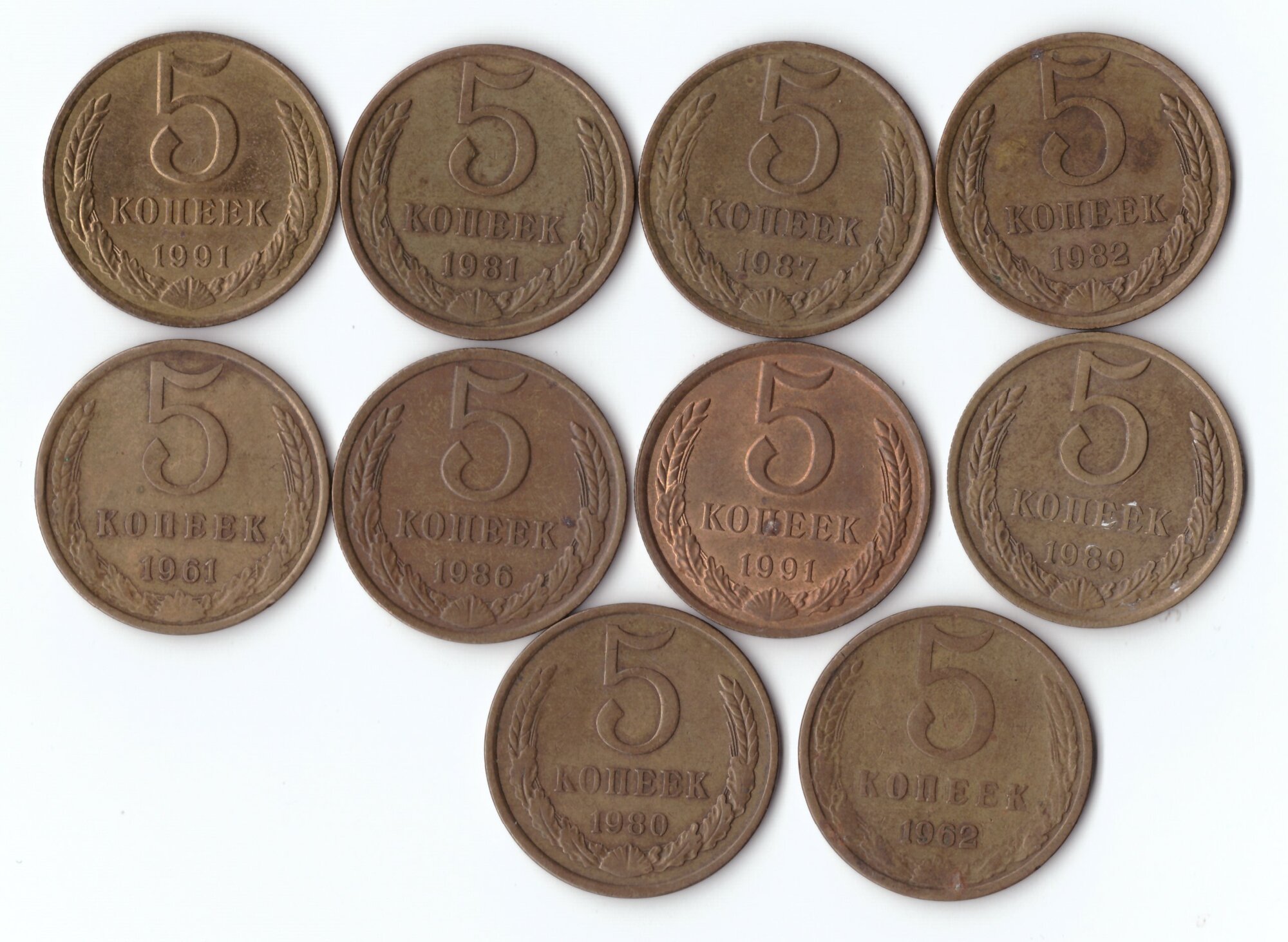 5 копеек 1961,62,80-91 Л, М гг. Без повторов. Набор 10 шт. VF