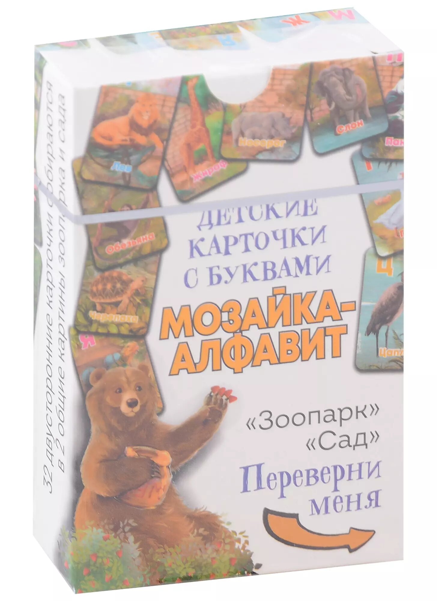 Детские карточки с буквами «Мозаика-Алфавит» (32 двусторонние карточки)