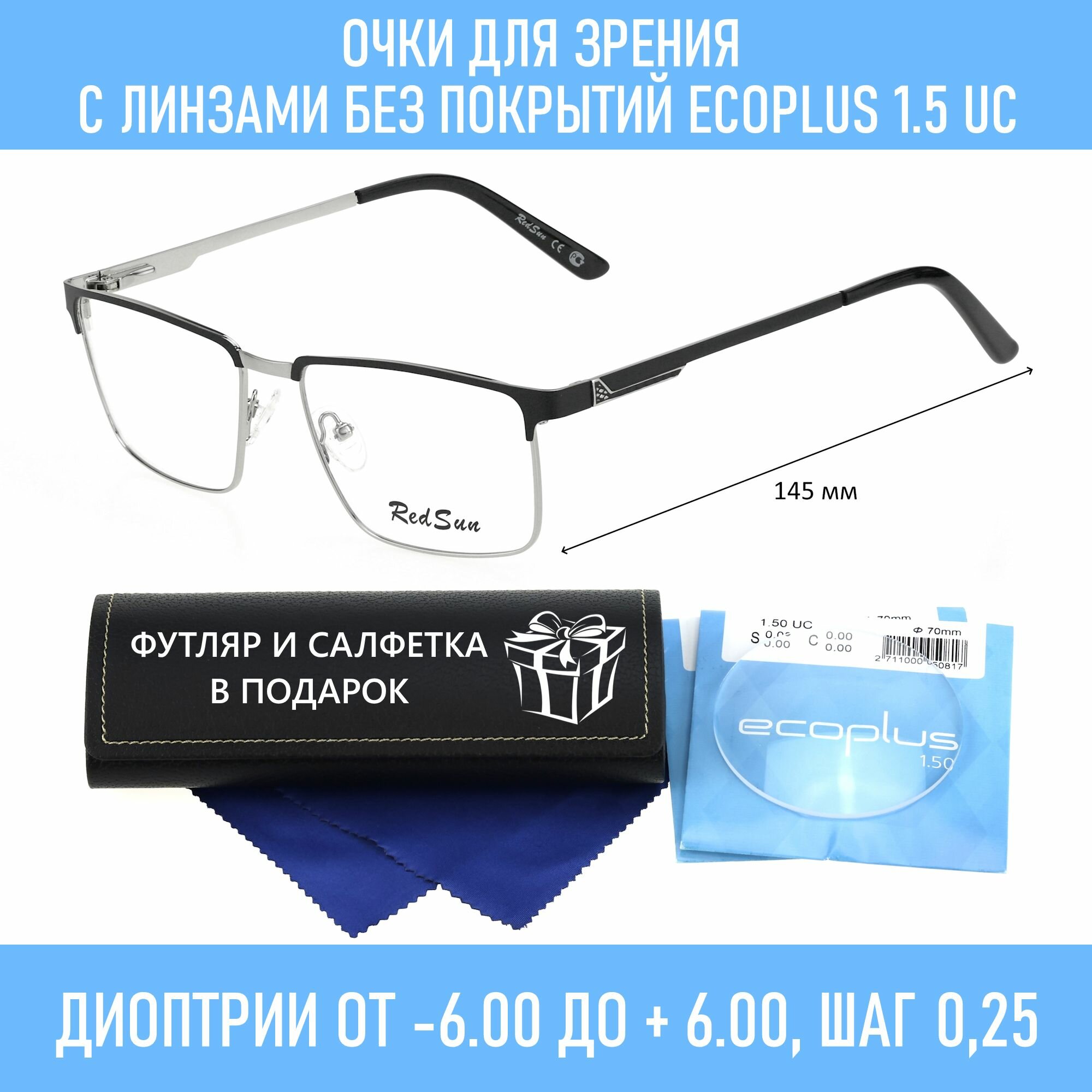 Очки по рецепту с футляром +6.00 РЦ 68-70 RED SUN мод. 8675 Цвет 1 с линзами без покрытий