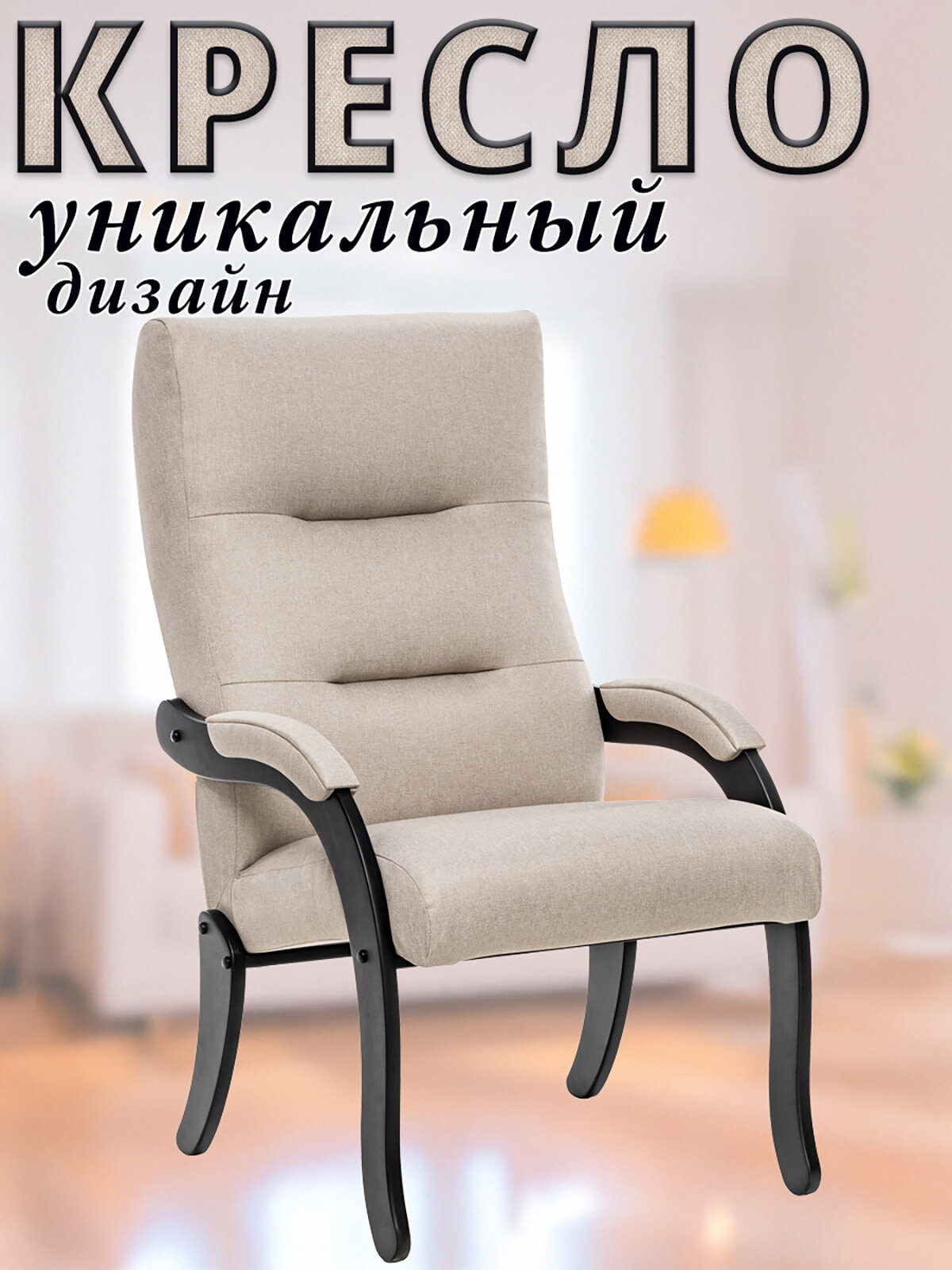 Кресло Demi, каркас Венге, ткань Рогожка, цвет Malmo 05