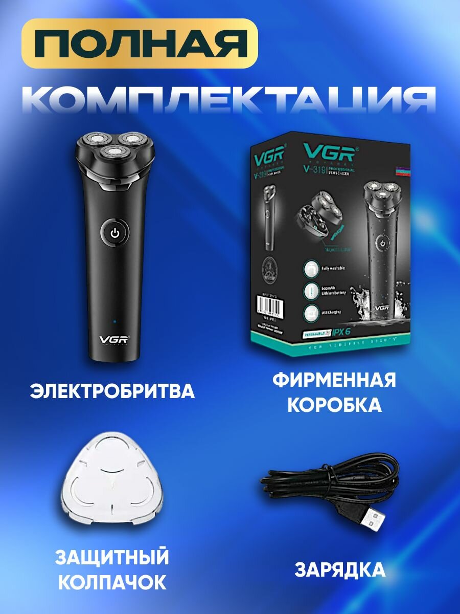 Электробритва VGR V-329 — фото 1